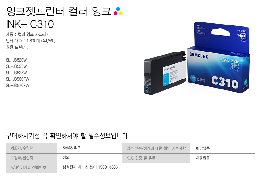 [삼성정품잉크] INK-C310 파랑