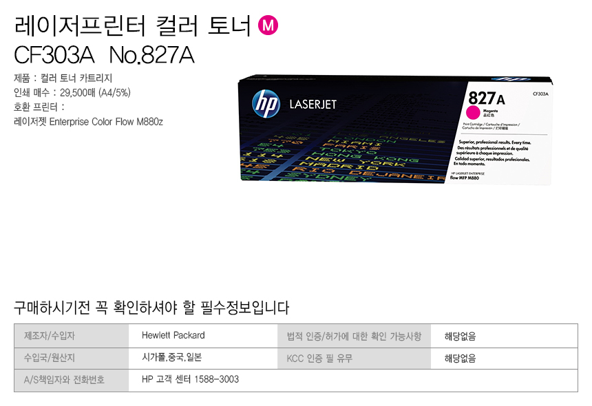 [HP정품토너] CF303A NO.827A 빨강