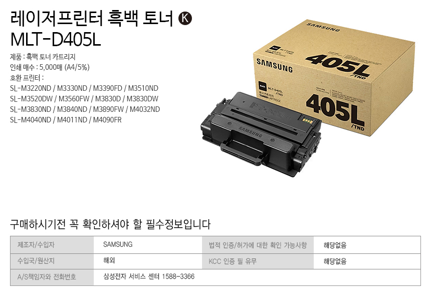 [삼성정품토너] MLT-D405L 검정