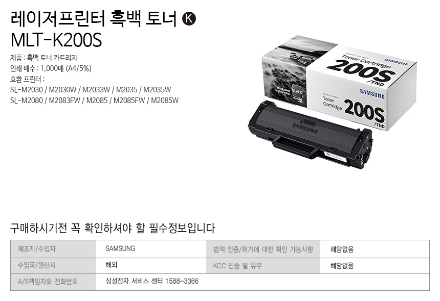 [삼성정품토너] MLT-K200S 검정
