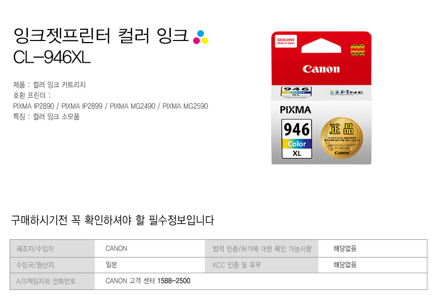[CANON정품잉크] CL-946XL