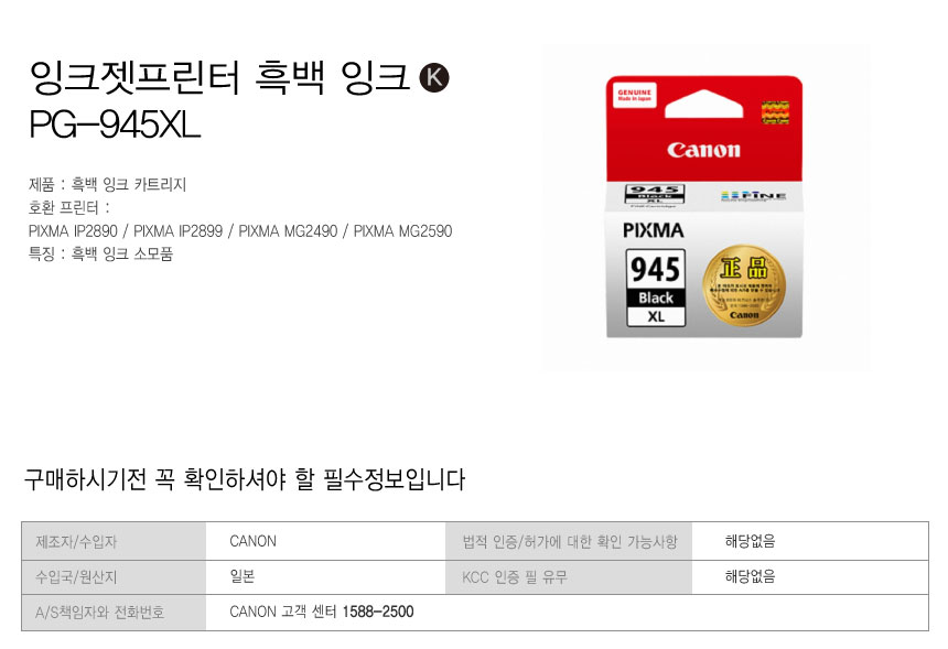 [CANON정품잉크] PG-945XL