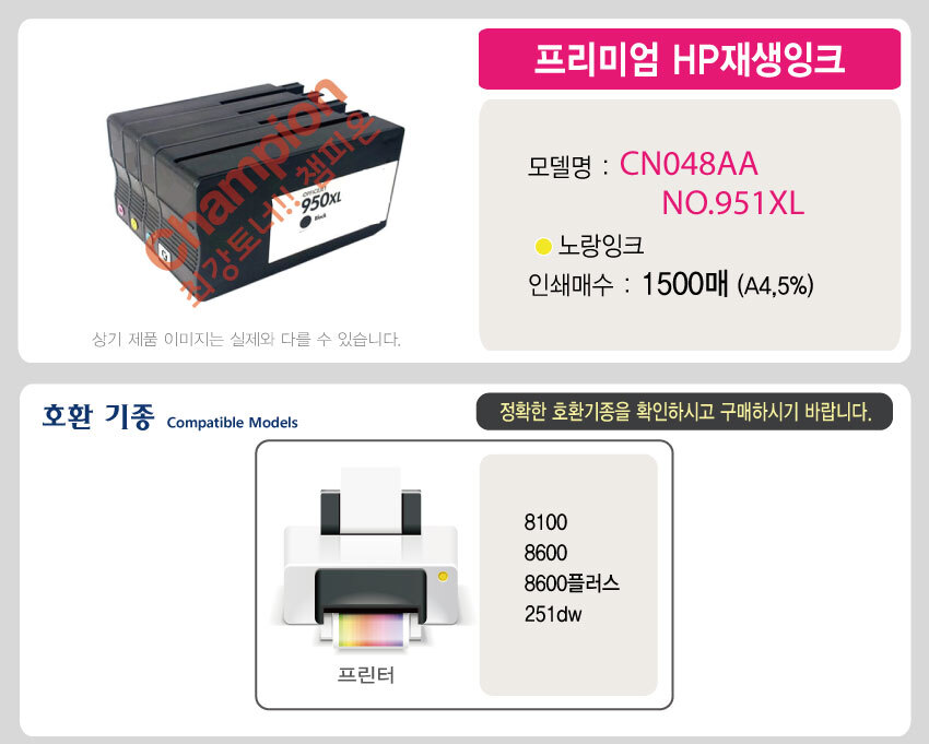 HP호환잉크 NO.951XL-Y 노랑잉크 대용량