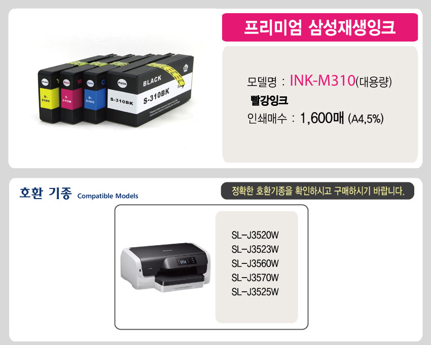삼성호환잉크 INK-K310 검정색잉크 대용량