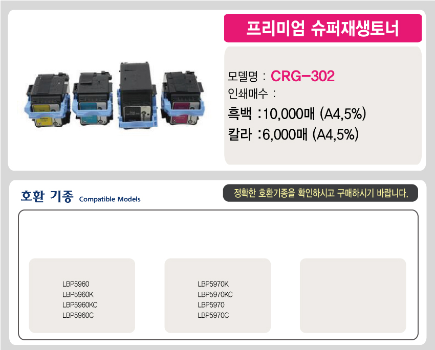 캐논호환토너 CRG-302 C 파랑토너