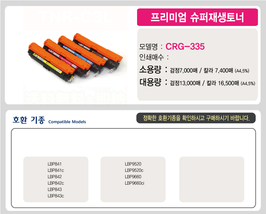 캐논호환토너 CRG-335E BK 검정토너 표준용량