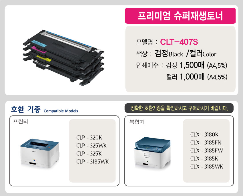 삼성재생토너 CLT-Y407S 노랑색토너