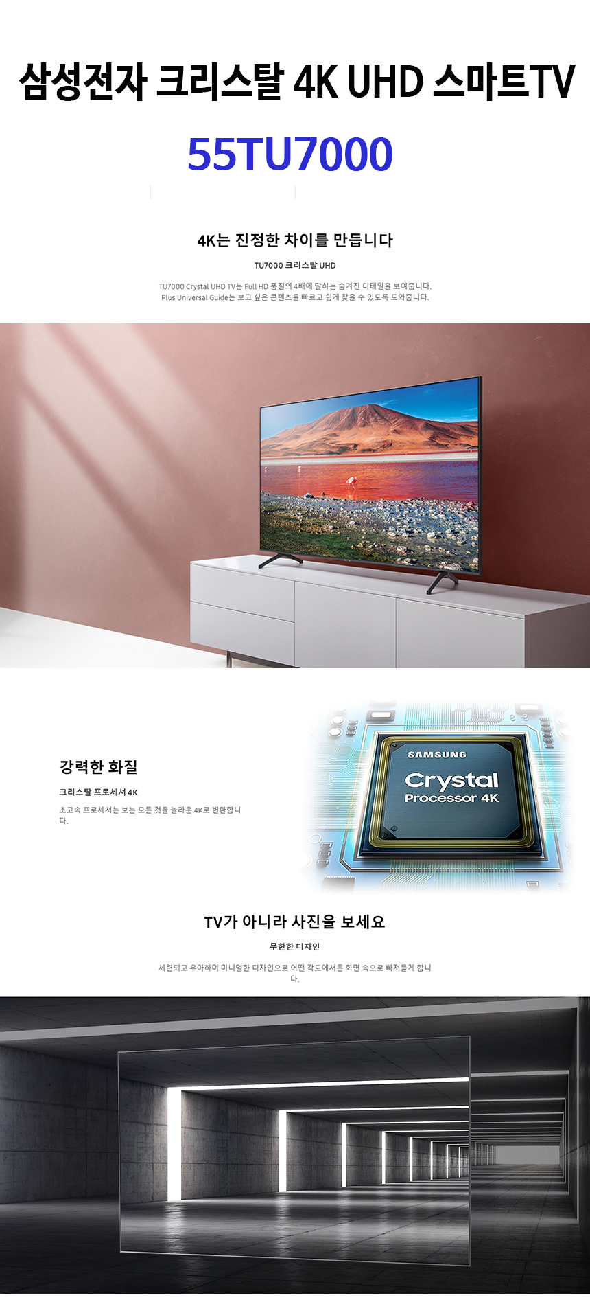 삼성 55인치 4K UHD 스마트TV 55TU7000 수도권외벽걸이 미사용리퍼 - 현대Hmall