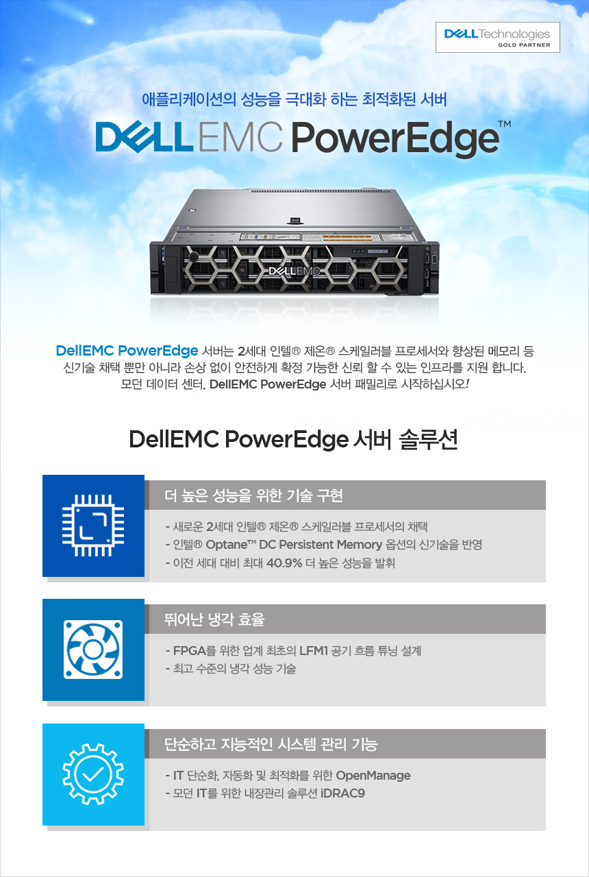[DELL EMC] PowerEdge R740 2U 16SFF 4CORE [G5222/16GB/H730p/HDD미탑재/DVDRW] / 디바이스마트
