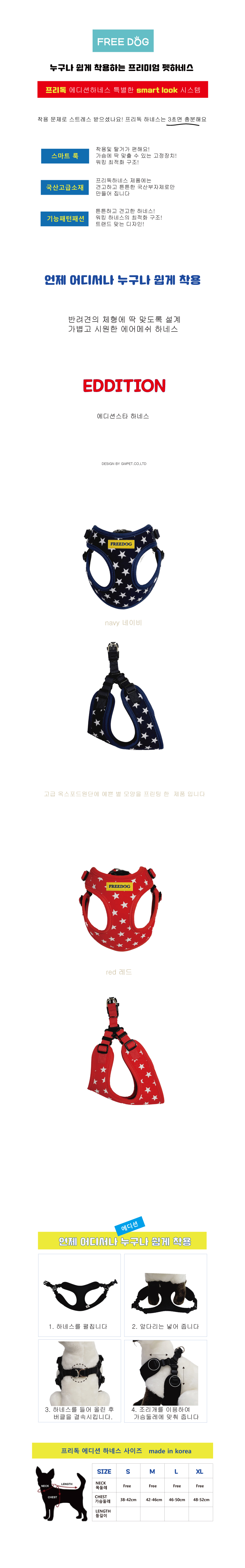 hplusmall 지엠펫 프리독 에디션 스타 하네스 - 핫트랙스