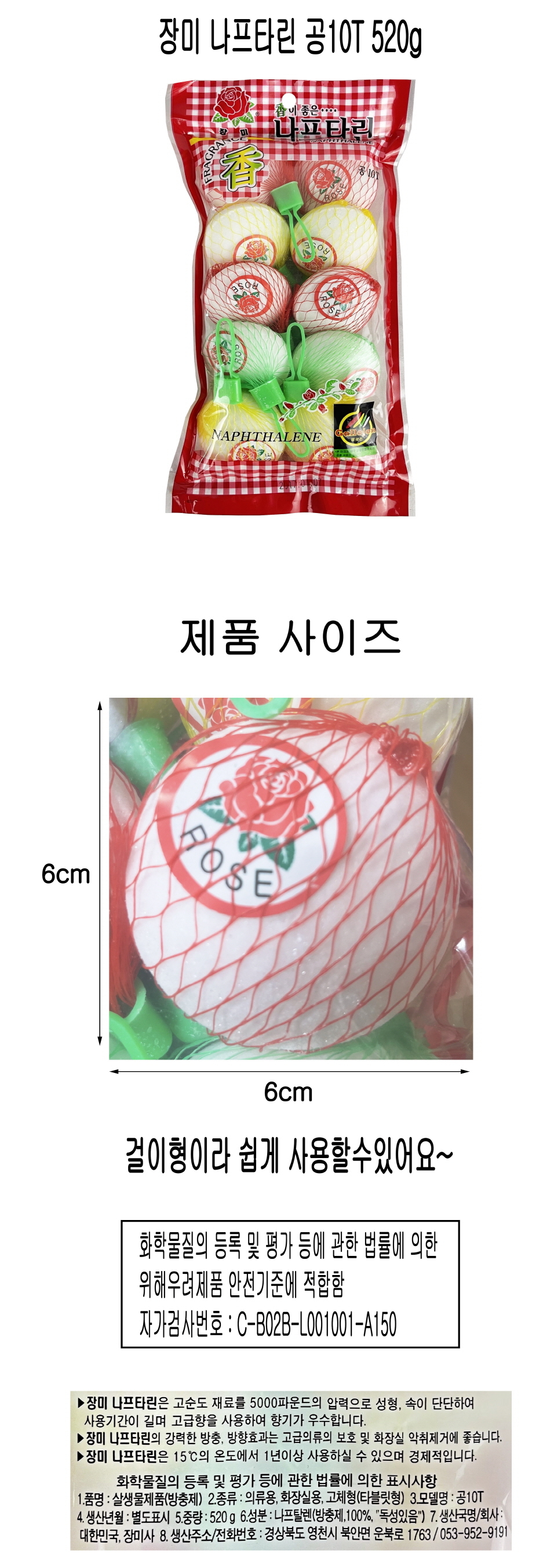 hplusmall 장미 나프타린 공10T 520g 좀약 나프탈렌 O - 핫트랙스