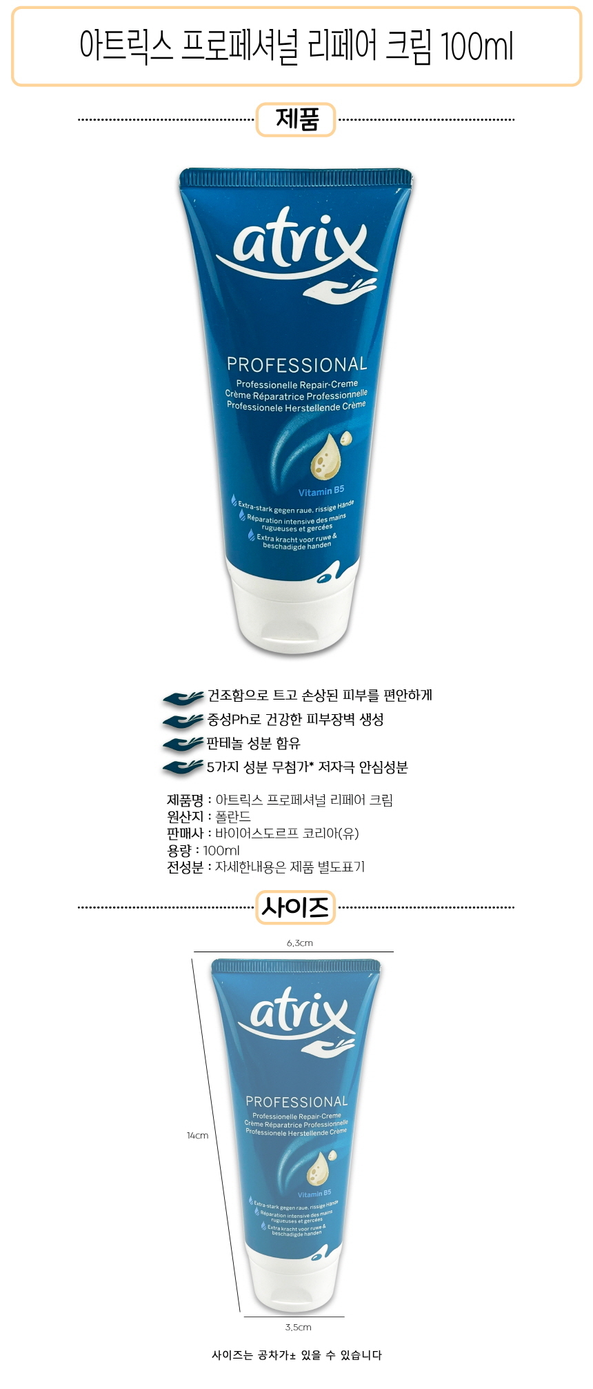 hplusmall 아트릭스 핸드크림 프로페셔널리페어 100ml -O[W9D4D5 - 핫트랙스