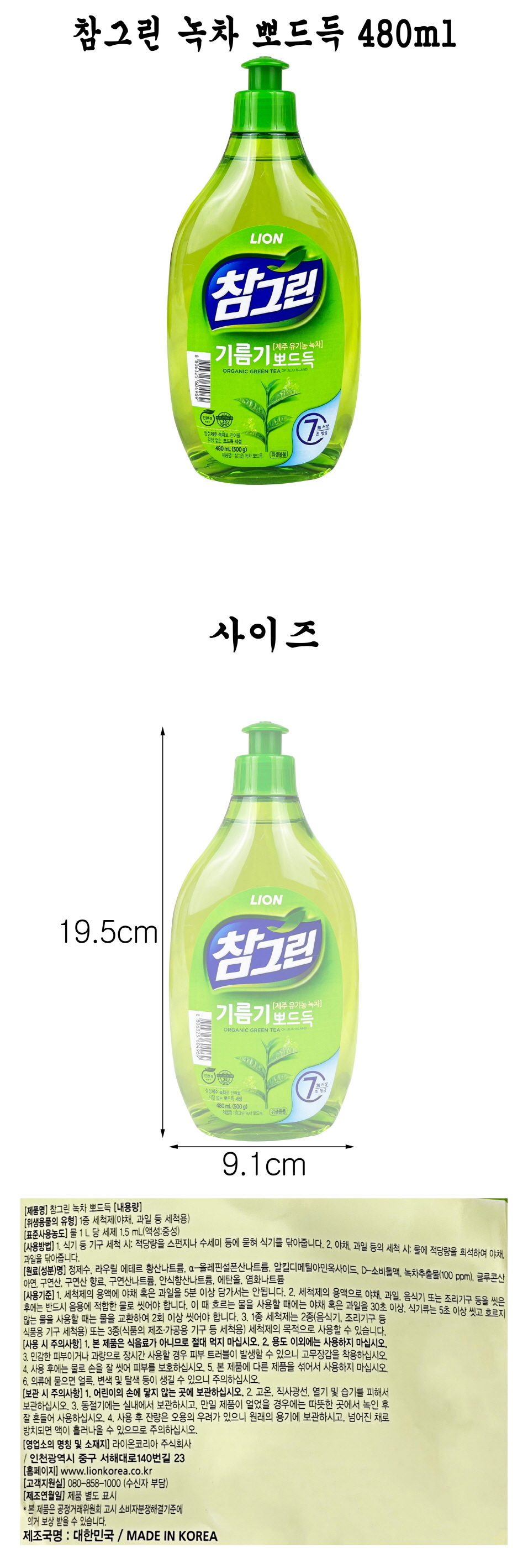 hplusmall 참그린 녹차 뽀드득 500g (480ml) - O(WA02E92) - 핫트랙스