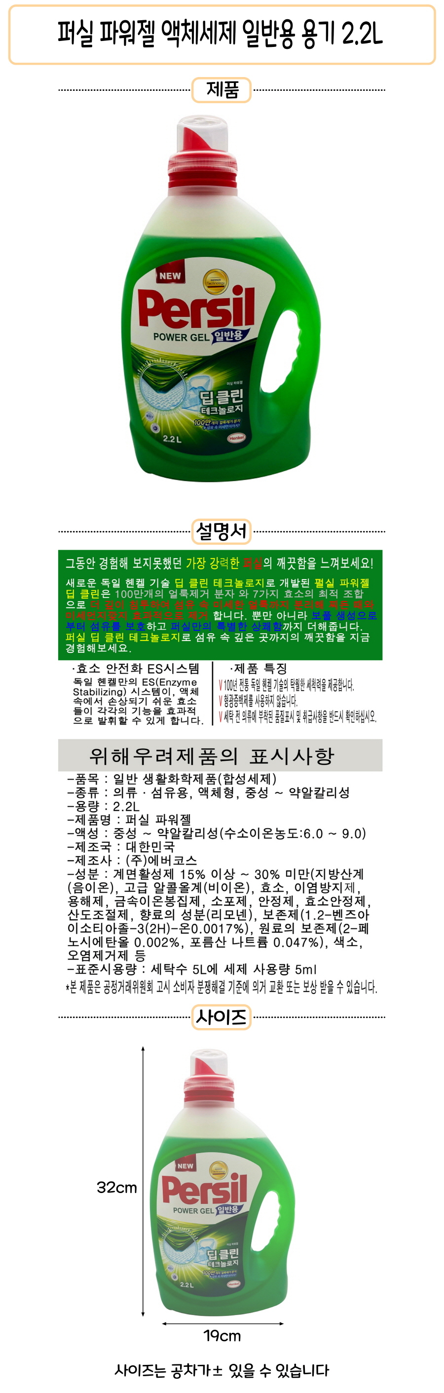 hplusmall 퍼실 파워젤 2.2L 액체세제 일반용 - O - 핫트랙스