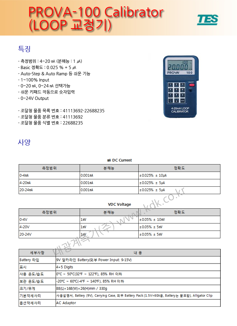 캘리브레이터 PROVA-100[PROVA]:대광계측기