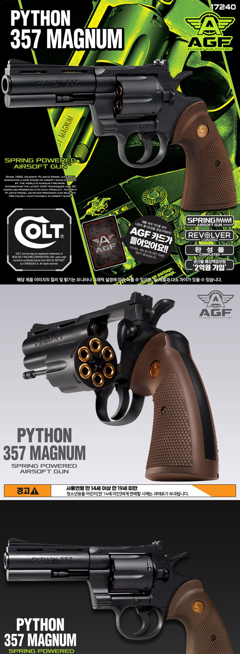 7[아카데미과학] 콜트 파이슨 357 리볼버 17240 - 현대Hmall