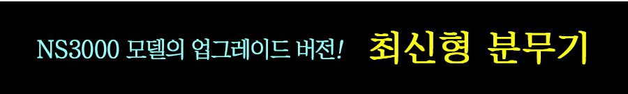 NS3050 아이언톤 충전식분무기 12V DC펌프 50M호스릴 : 노스스타 코리아