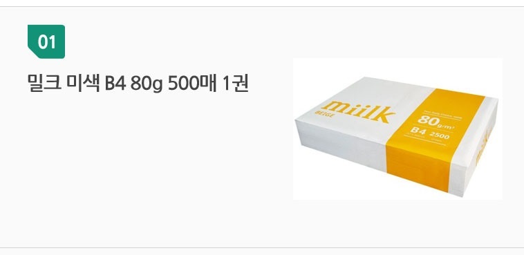 Miilk 베이지 미색 복사용지 : 컴퓨존