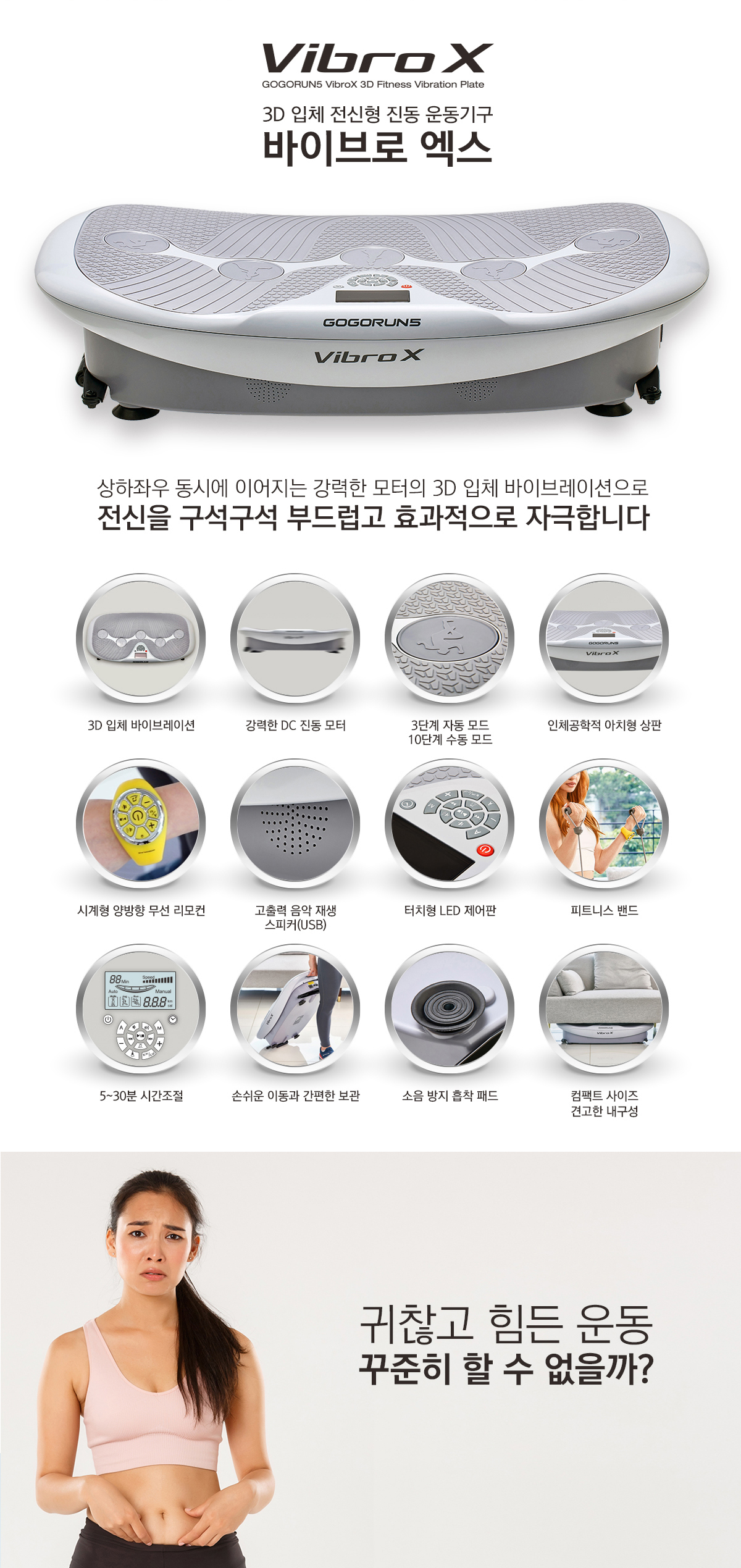 고고런5 전신진동운동기 바이브로엑스 GOGORUN5 Vibro X - 더현대닷컴