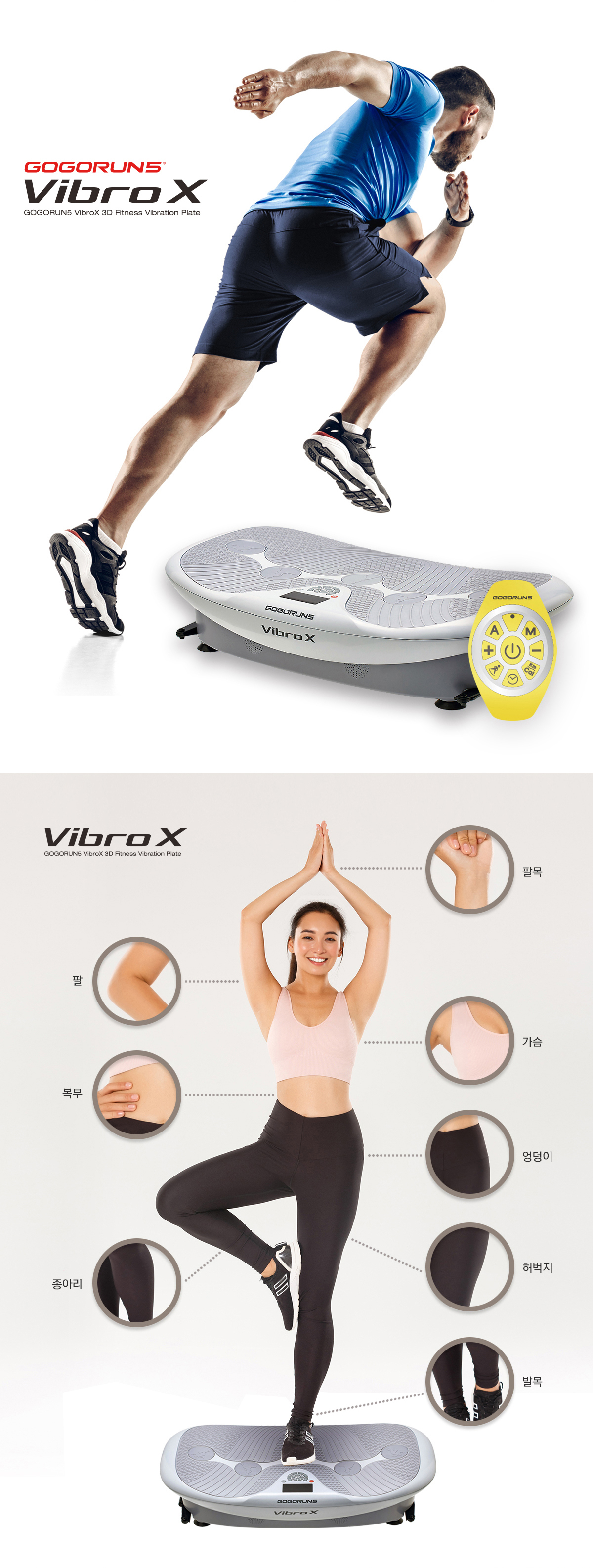 고고런5 전신진동운동기 바이브로엑스 GOGORUN5 Vibro X - 더현대닷컴