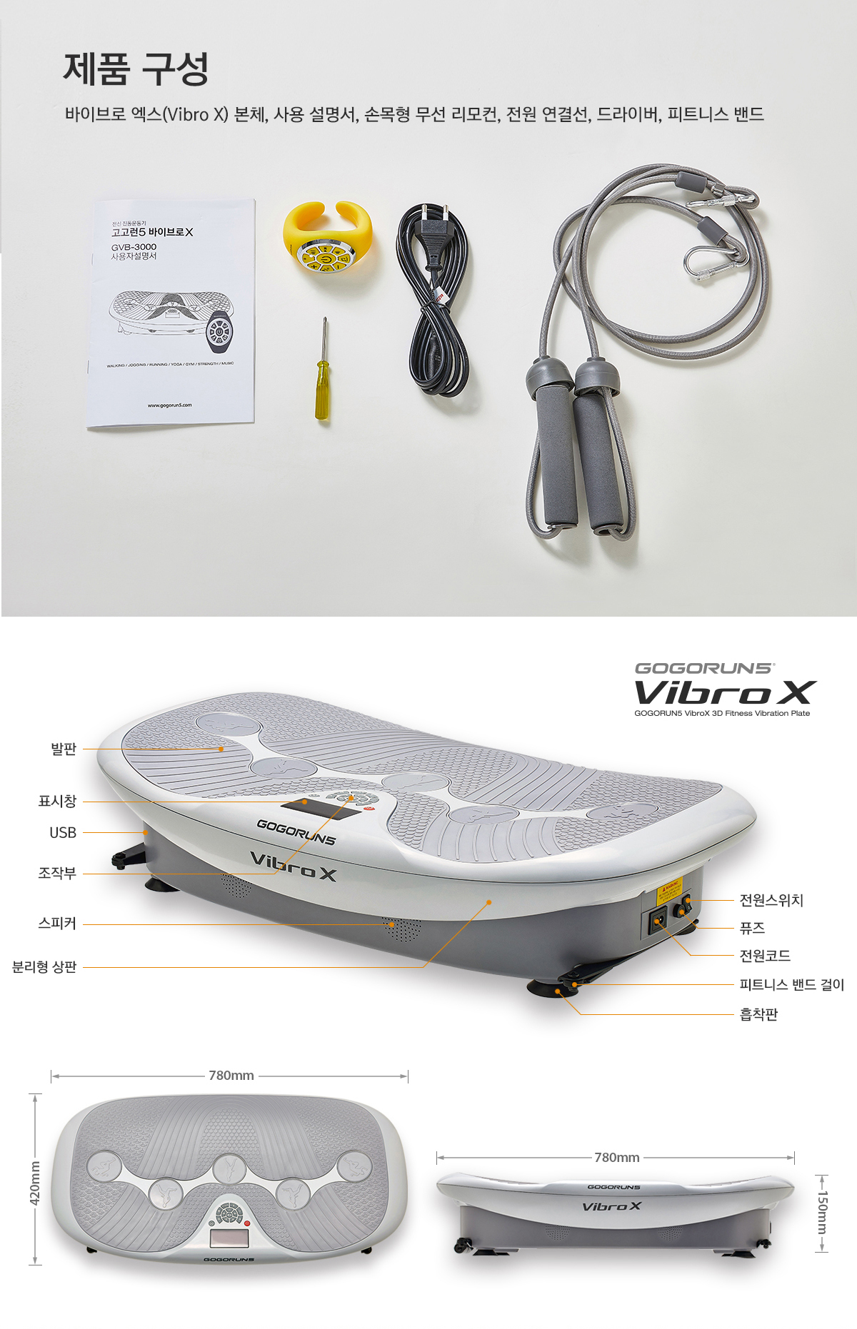 고고런5 전신진동운동기 바이브로엑스 GOGORUN5 Vibro X - 더현대닷컴