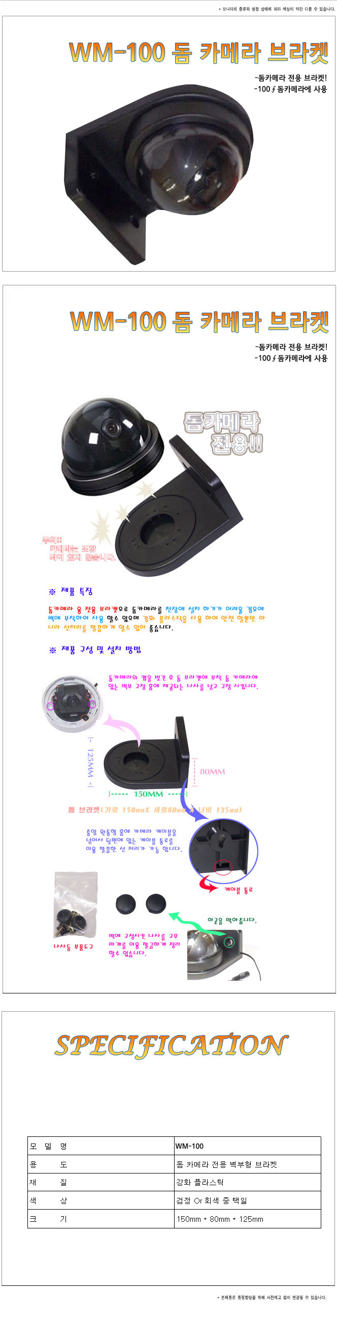 WM-100 - ㈜ 월드음향