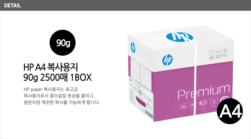 HP A4 복사용지(A4용지) 90g 2500매 1BOX / 디바이스마트