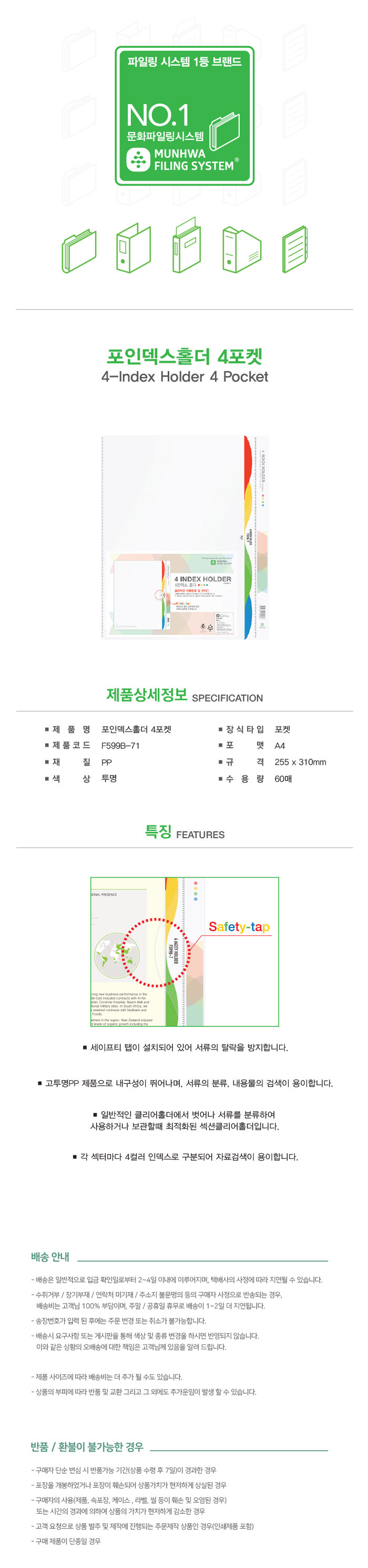 hplusmall 서류분류보관 파일 4분류 인덱스 포켓서류화일 50개 - 핫트랙스