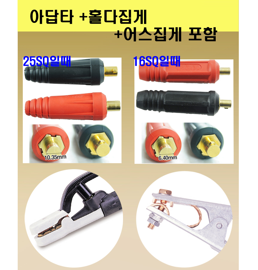 용접선세트 16SQ (홀다선 5M+어스선3M) / 25SQ (홀다선 5M+어스선3M)