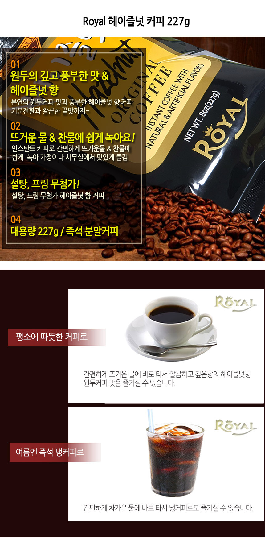 1봉 로얄 헤이즐넛향 커피고급 원두커피 - 현대Hmall