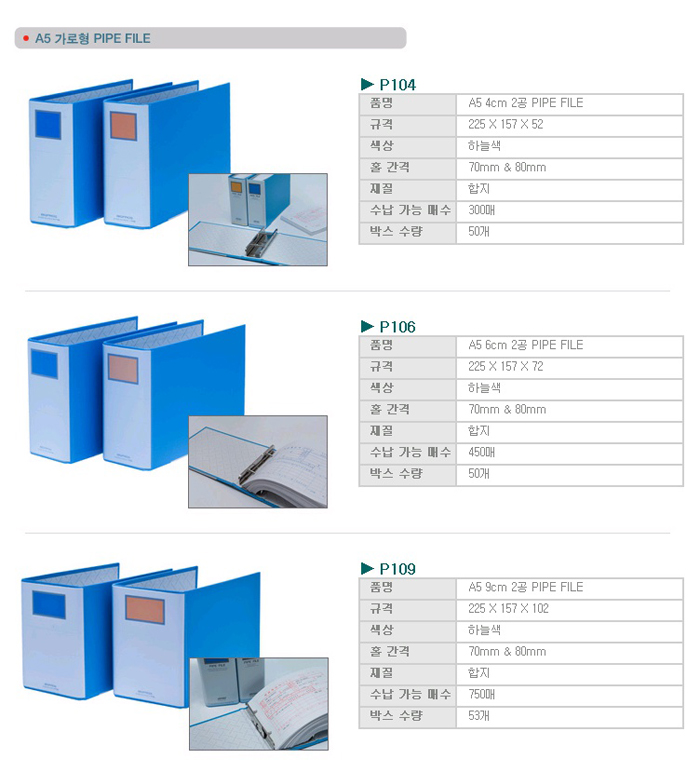hplusmall 파이프바인더 짧은변철 A5(P106-6-8) - 핫트랙스