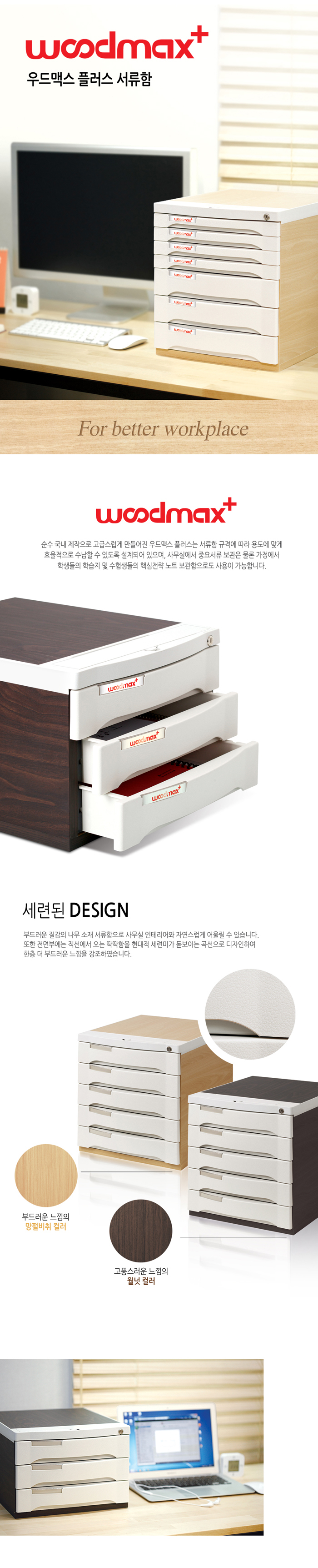 hplusmall 우드맥스 플러스 7단 서류함(월넛) - 핫트랙스