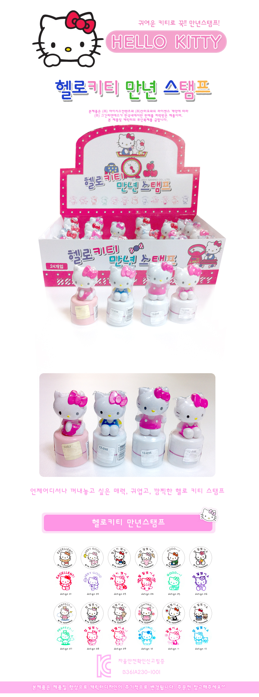 hplusmall 그린피엔에스 350헬로키티 만년스탬프 핼로키티 캐릭 - 핫트랙스