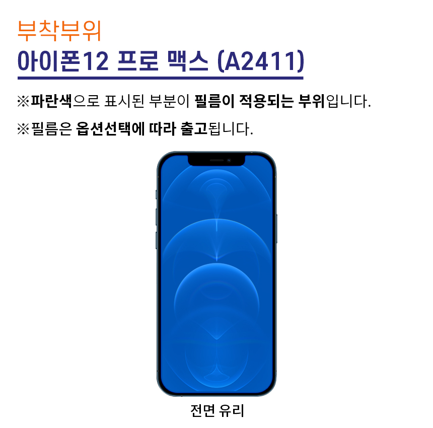 hplusmall 1매 아이폰12 프로 맥스 강화유리 액정보호필름 - 핫트랙스