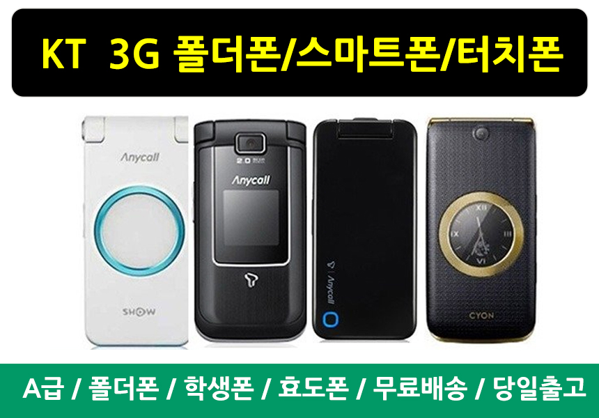 KT 3G 꼬모폰 SHW-A130K(A급) 폴더폰 효도폰 - 옥션