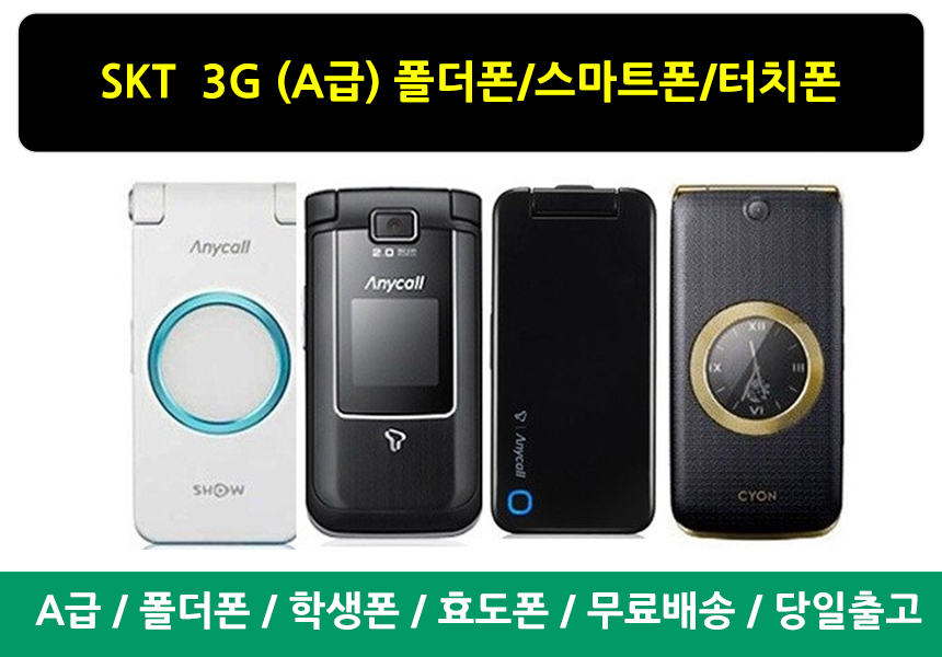Gmarket - [Samsung Eletronics]SKT 3G 미니멀폴더2 SHW-A310S (A급) 폴더폰 효도폰