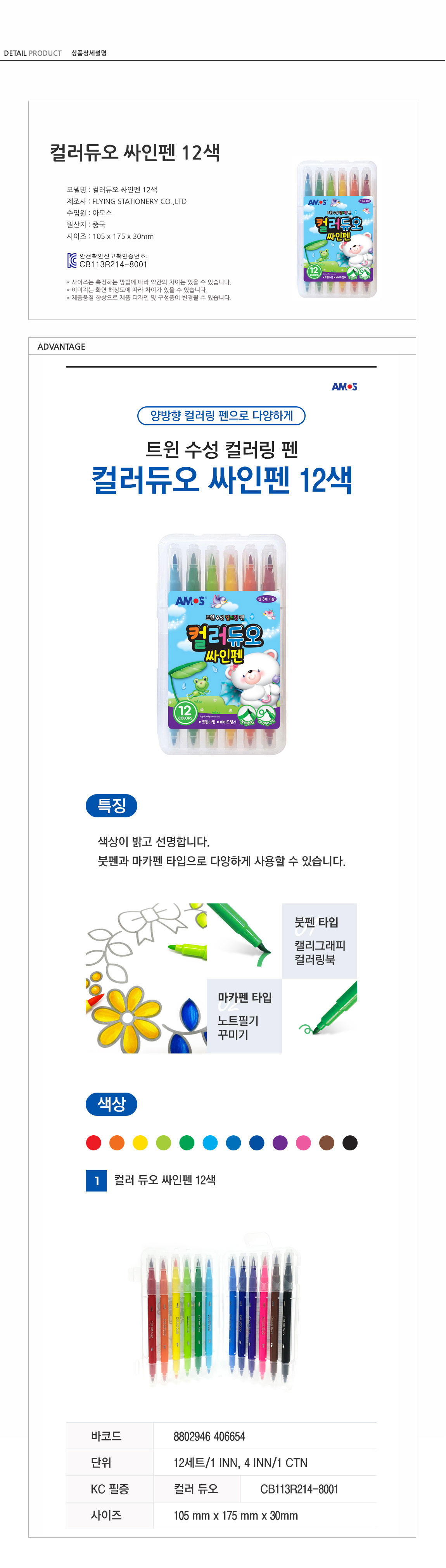 hplusmall 양방향 컬러듀오싸인펜12색 트윈 붓펜 마카펜 학용품 - 핫트랙스