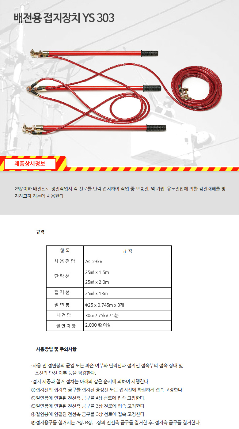 접지장치 배전용 접지용구 YS-303 23kv 감전재해 방지코리아테크 안전용품