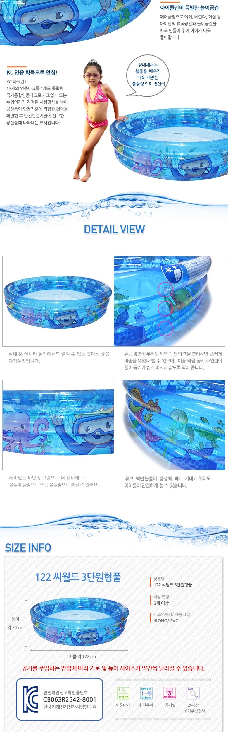 hplusmall 122 씨월드 3단 원형풀장 물놀이용품 풀장 어린이풀 - 핫트랙스