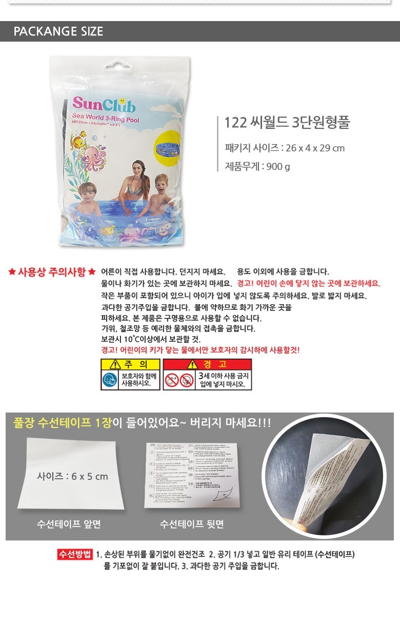 hplusmall 122 씨월드 3단 원형풀장 물놀이용품 풀장 어린이풀 - 핫트랙스