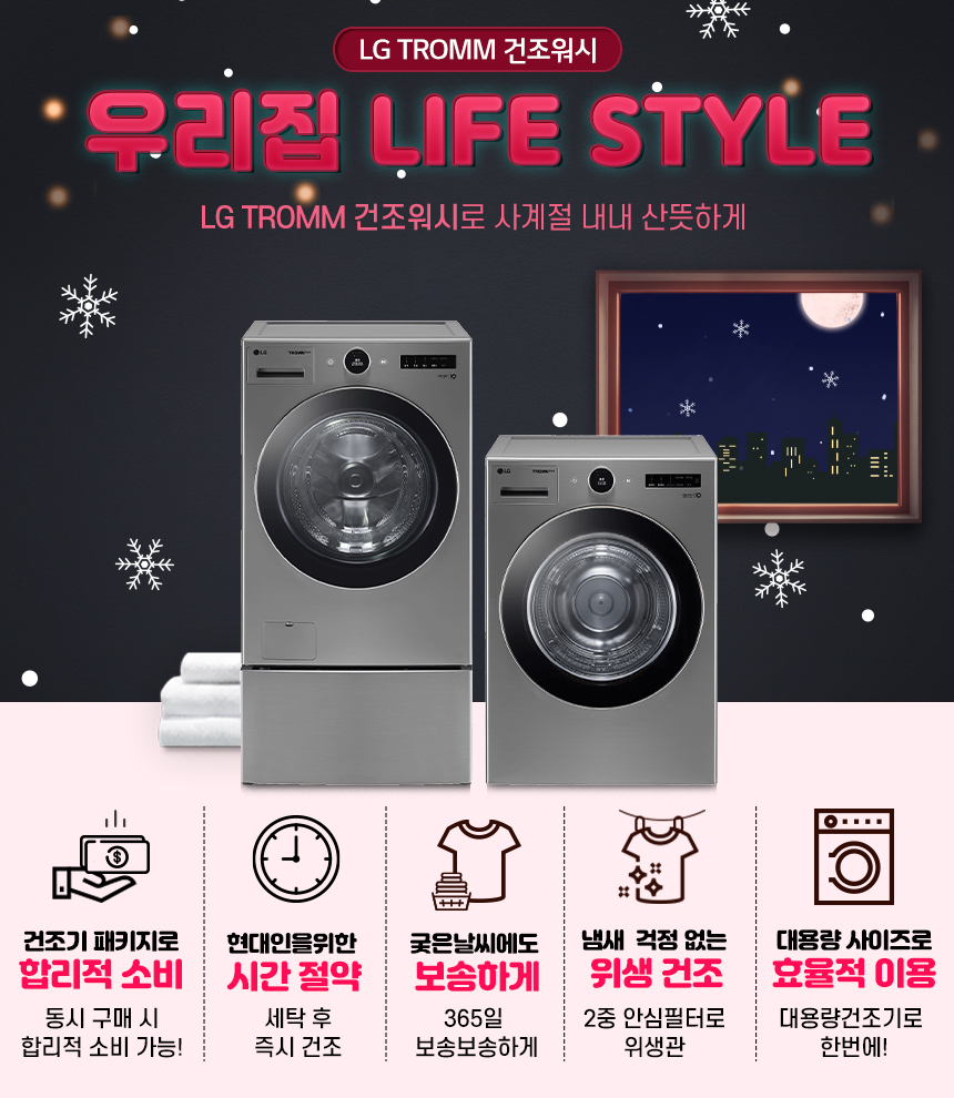 LG 트롬 건조기세트 F19VDU-6D(F19VDU+RH16VTD) / 디바이스마트