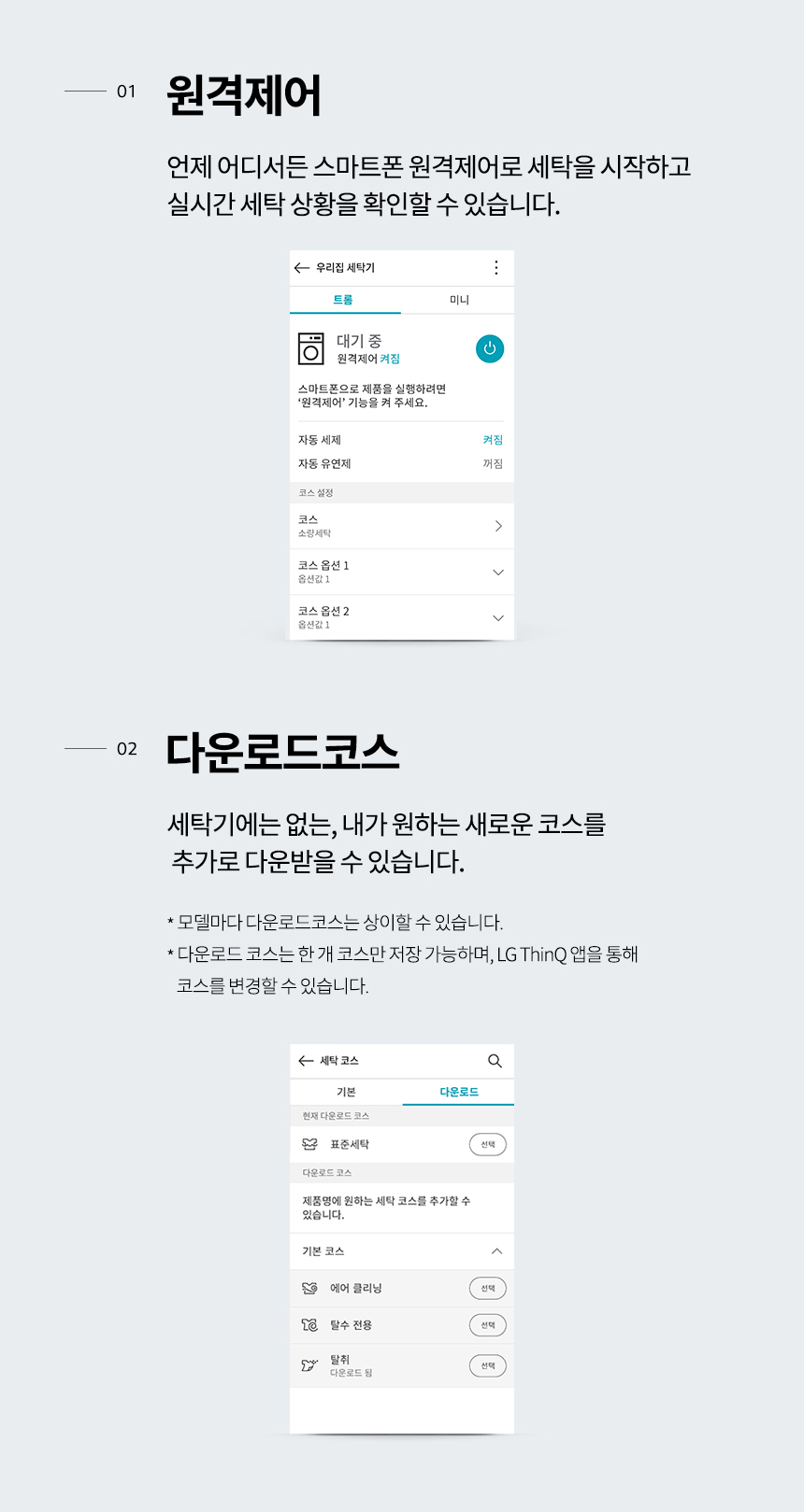 LG 트롬 건조기세트 F19VDU-6D(F19VDU+RH16VTD) / 디바이스마트