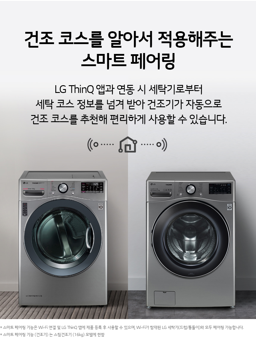 LG 트롬 건조기세트 F19VDU-6D(F19VDU+RH16VTD) / 디바이스마트