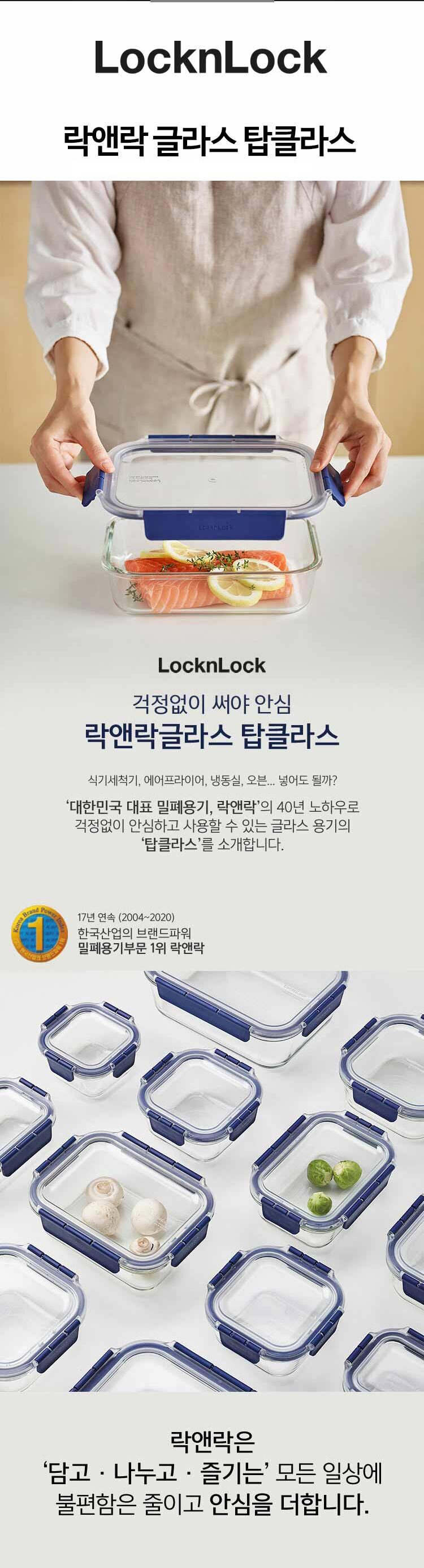 락앤락 탑클라스 13p세트 밀폐용기 반찬통 냉장고 냉동실 정리 전자레인지 수납 Toplbgset1s13 한샘몰