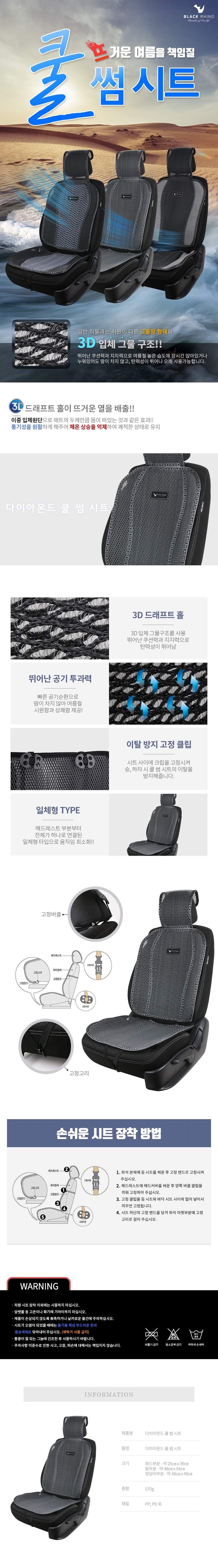 hplusmall 차량 3D구조 쿨시트 커버 통풍방석 매트 등받이 여름 - 핫트랙스