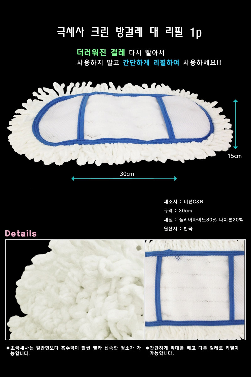 hplusmall 극세사 크린 방걸레 대 리필 1p 강당걸레 대걸레 마포 - 핫트랙스