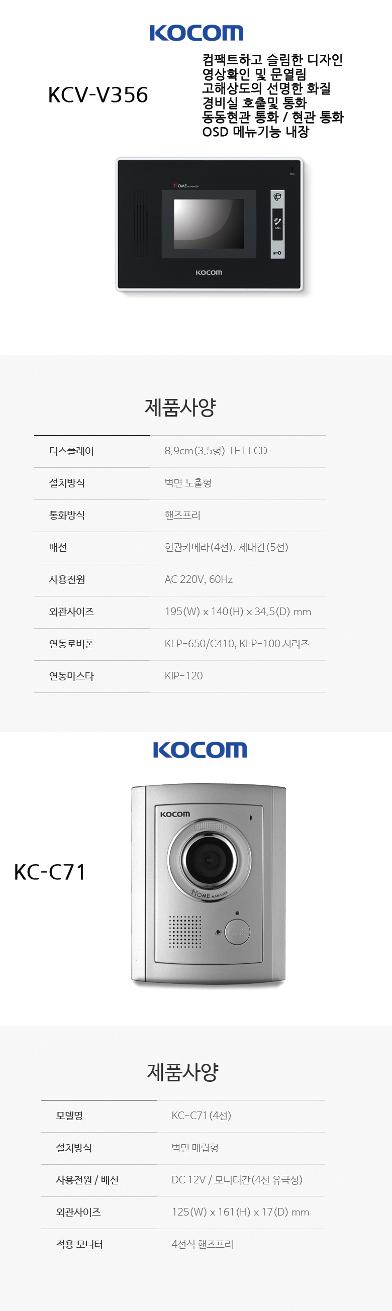 코콤 KCV-V356/KC-C71 세트 인터폰/비디오폰 한정판매 전문점, 켜다닷컴