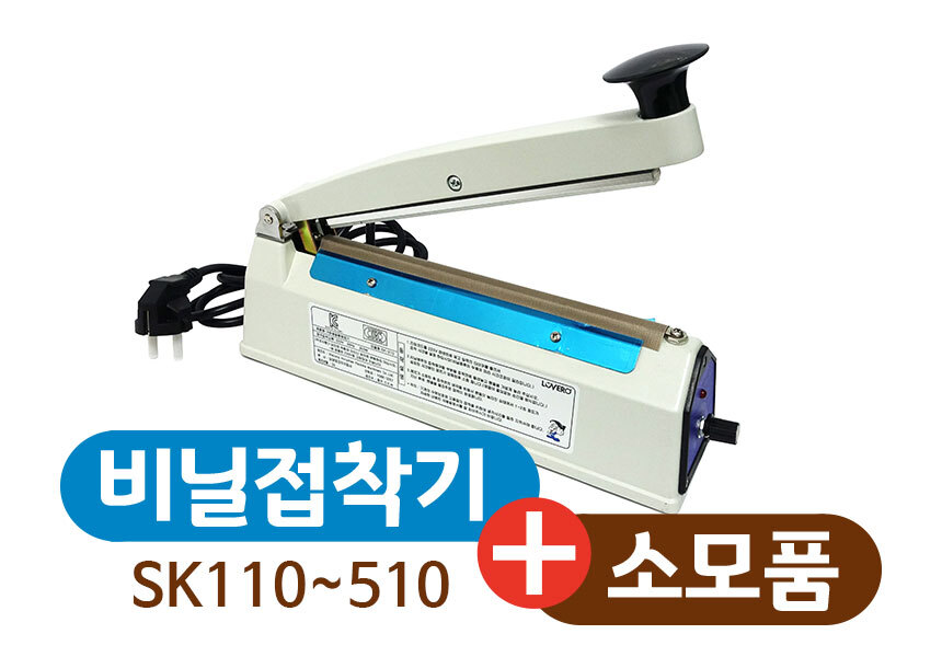G마켓 - 비닐접착기 실링기 SK-210K 5mm 삼보테크 소모품증정
