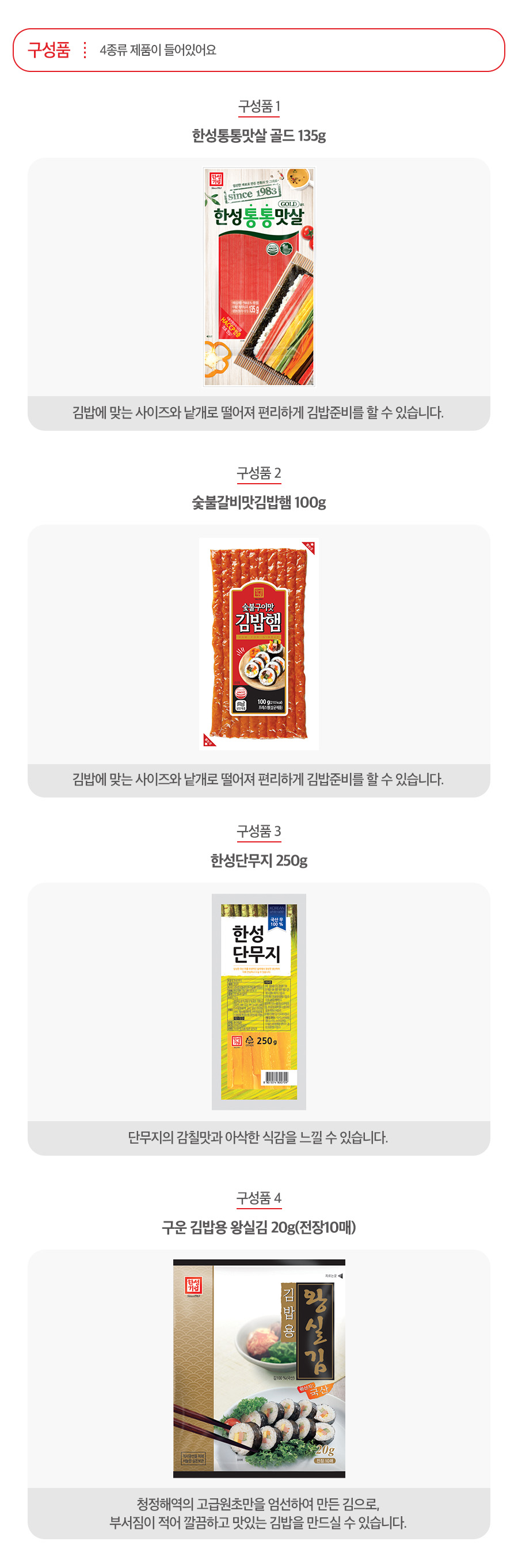 한성 김밥 준비 한번에 OK 505g 냉장 - 최저가 사업자 식자재 | 식봄