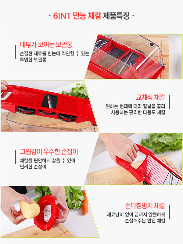 hplusmall 만능 채칼 6종 슬라이스 오이 양배추 채썰기 슬라이서 - 핫트랙스